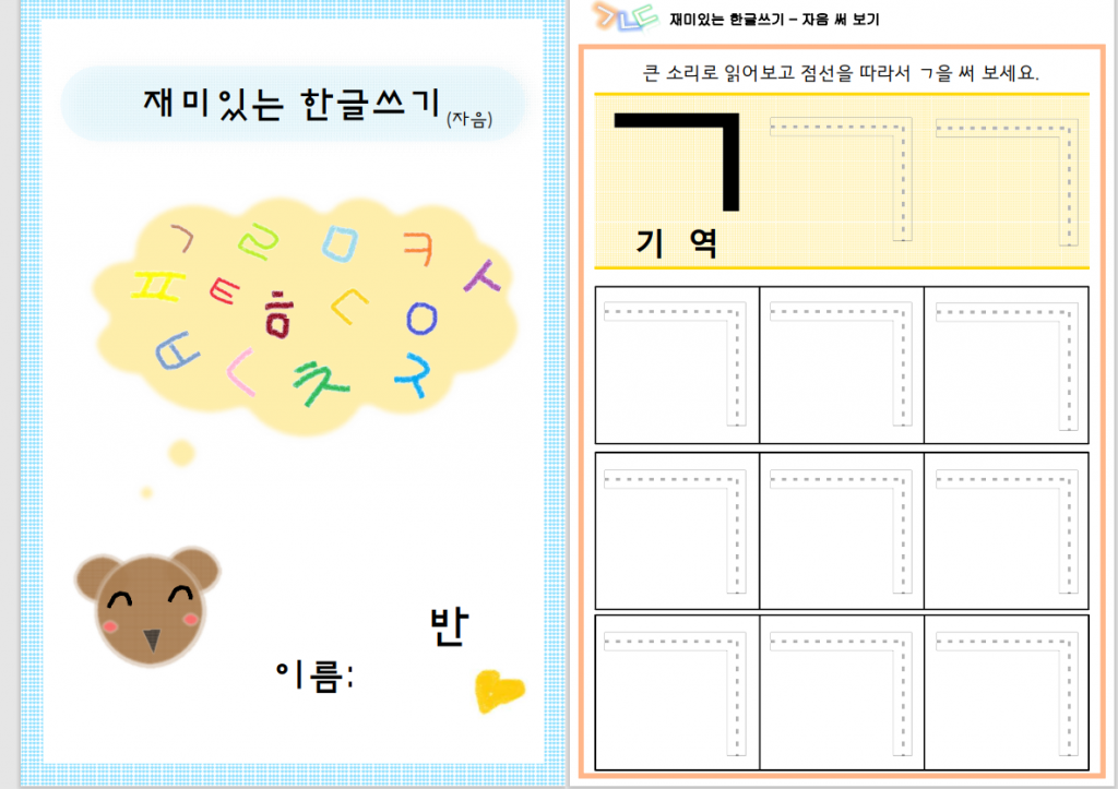 한글쓰기(자음+모음)활동지- 유아 – 지공